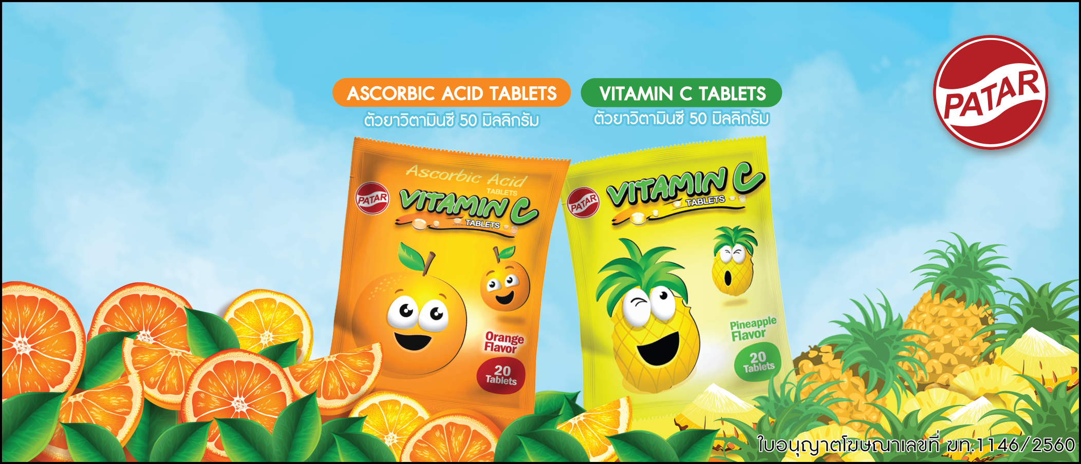 Home medical – Patar Lab (2517) พาตาร์แลบ (2517)